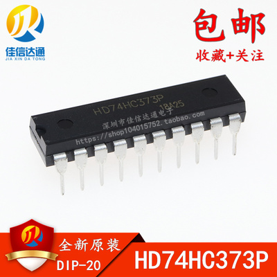 HD74HC373P 74HC373 SN74HC373N 逻辑芯片直插DIP20