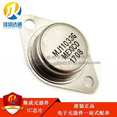 全新原装 MJ11033G MJ11033 TO-3 金封双极音频功率对管
