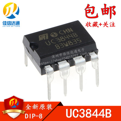 直插 UC3844 UC3844B DIP-8 进口 全新原装 开关电源管理芯片IC