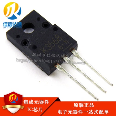 全新原装2SK3568 场效应管 直插TO-220 K3568 原装正品 可直接拍