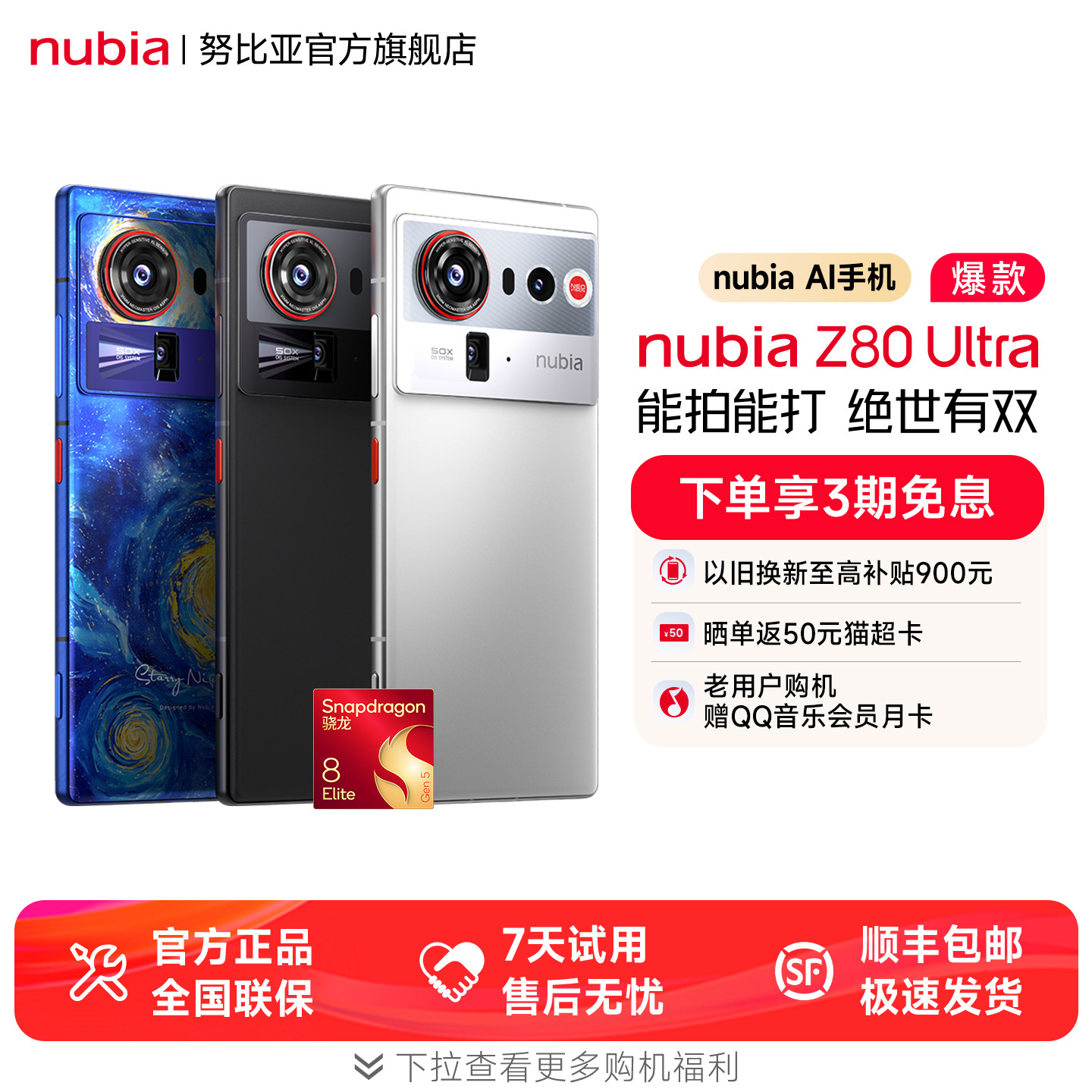【国补15%】努比亚Z80Ultra新品旗舰AI智能体手机35mm人文街拍第五代骁龙8至尊版豆包手机助手z80ultra旗舰店