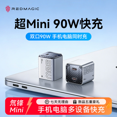 红魔90W双口氮化镓充电器