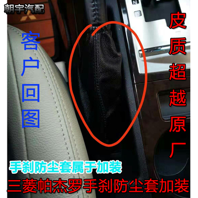 加装手刹套帕杰罗专车专用