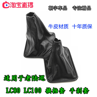 澳雷卡老陆巡挡杆防尘套专车专用