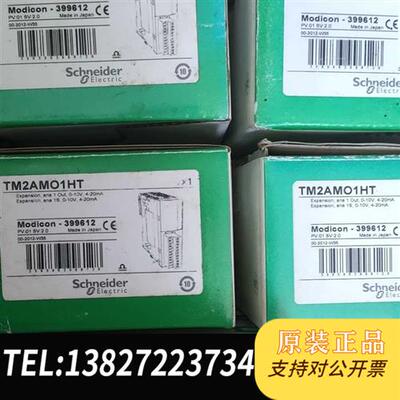 全新库存TM2AMO1HT 停产模块,全新原装正品现货供全新议价