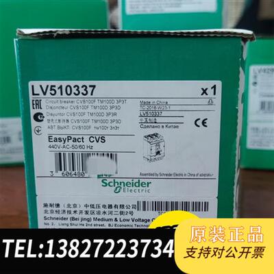全新库存原厂正品塑壳开关型LV516463、LV510337L全新议价