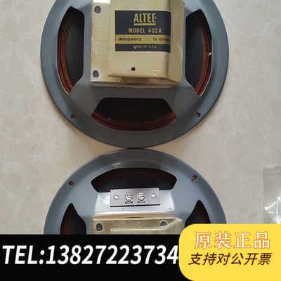 剧院之声ALTEC低音，8寸钴磁低音，型号402A，