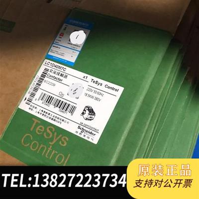 全新库存LC1D40M7C LC1D50M7C LC1D65M7C全新议价