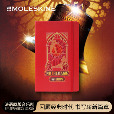 Moleskine《巴黎圣母院》联名款