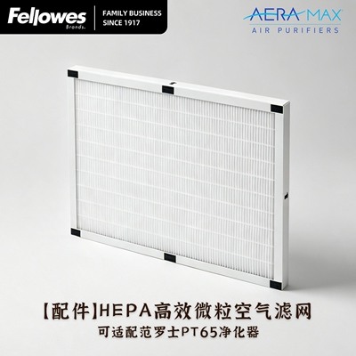 范罗士专用PT65活性炭HEPA过滤网