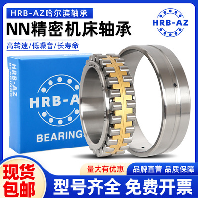 哈尔滨澳众轴承HRB-AZ