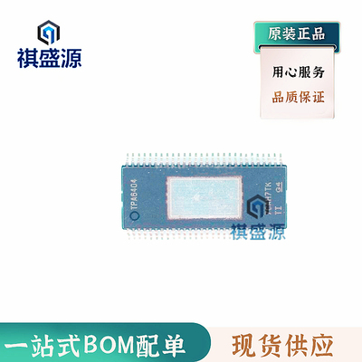 全新原装音频放大器TPA6404QDKQRQ1 HSSOP56 正品芯片 下单咨询