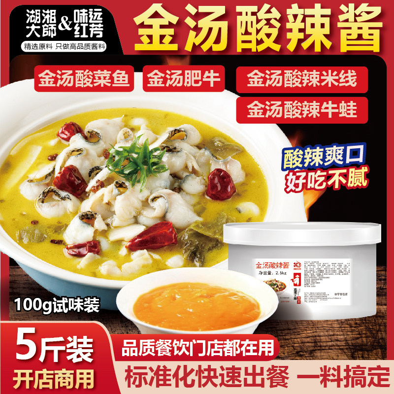 湖湘大师金汤酸辣酱餐饮商用酸汤肥牛调料酸菜鱼米线火锅高汤底料