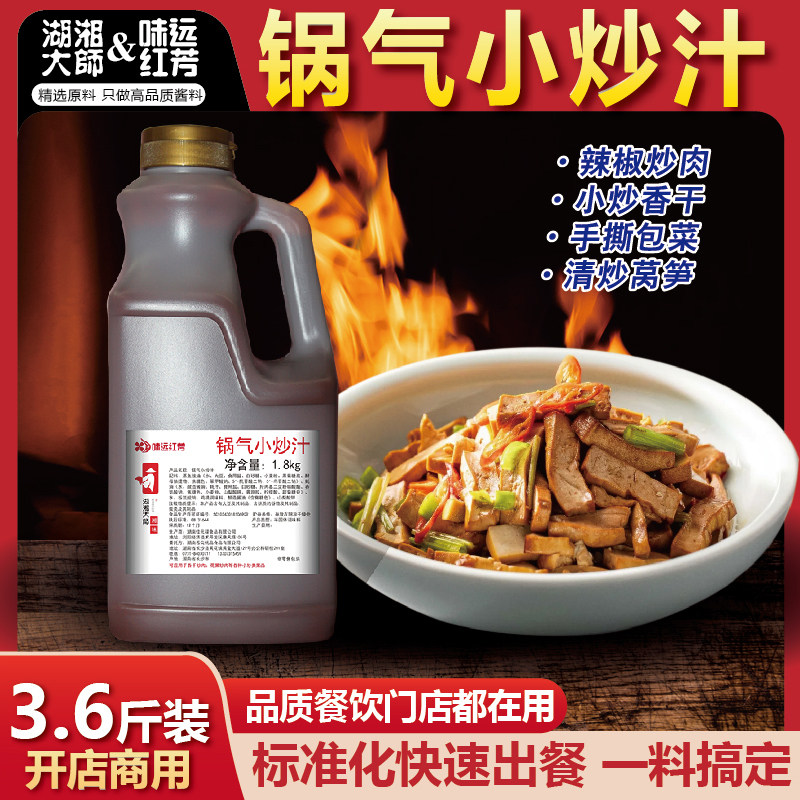 湖湘大师锅气小炒汁商用正宗农家小炒酱小炒肉家常小炒调料湘味