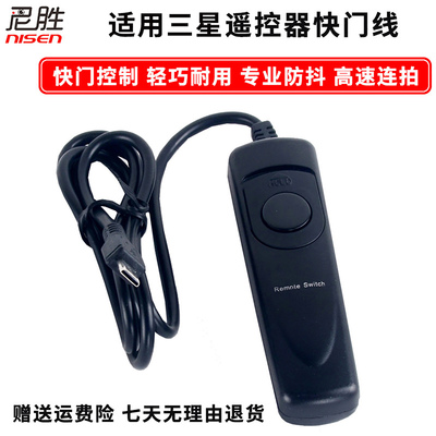适用 三星快门线NX1000 NX2000 NX20 NX210 NX300 NX500 遥控器有线  快门线 SR2NX2 B门线 电子有线快门线