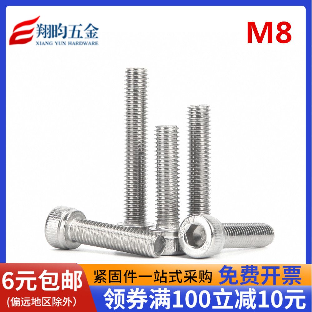 不锈钢304内六角螺丝 M8*10/12/16/20/25/30/40/50/60/70/80-150_虎窝淘