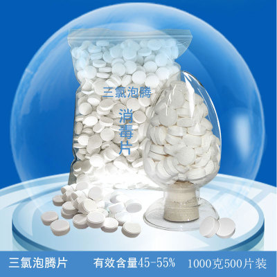 三氯泡腾消毒片杀菌除臭漂白剂