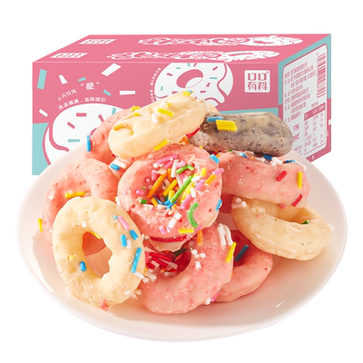 曲奇甜甜圈解馋小零食高颜值休闲小吃食品膨化饼干六一儿童节零食