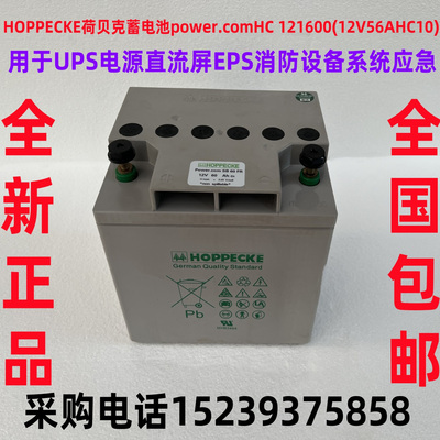 HOPPECKE荷贝克蓄电池power.comHC 121600(12V56AHC10) 全新 正品