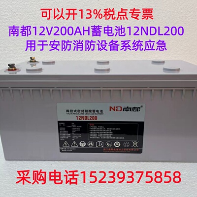 南都12V200AH蓄电池12NDL200 用于安防消防设备系统应急 全新正品