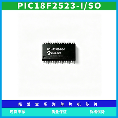 PIC18F2523-I/SO SOP-28封装单片机微控制器芯片可以代烧录程序