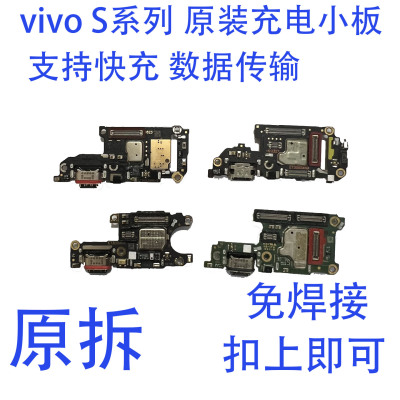 vivoS系原装拆机小板扣上即可