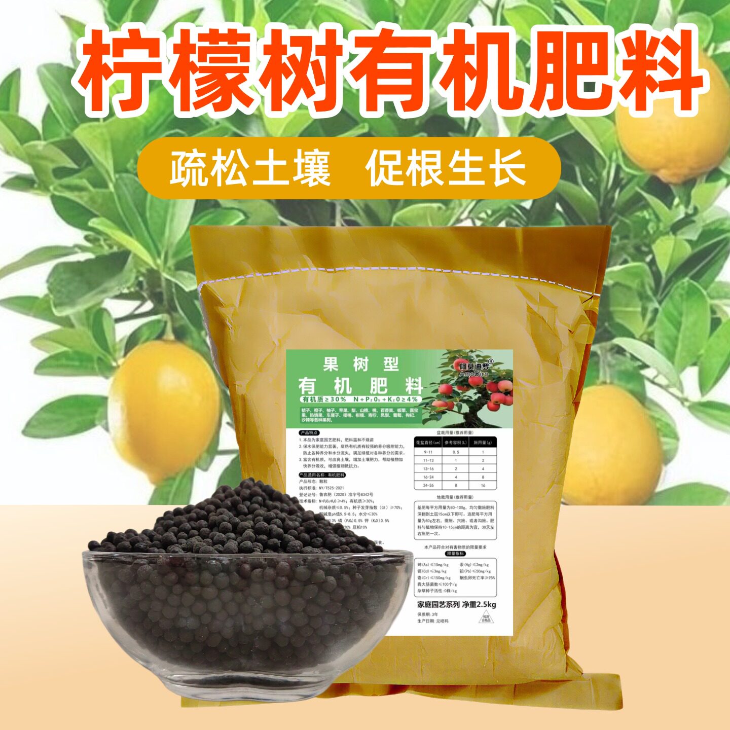香水柠檬树生物有机肥客厅阳台盆景栽地栽果树专用发酵腐熟基底肥