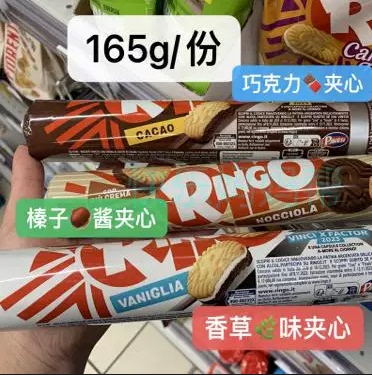 意大利ringo香草奶油夹心饼干