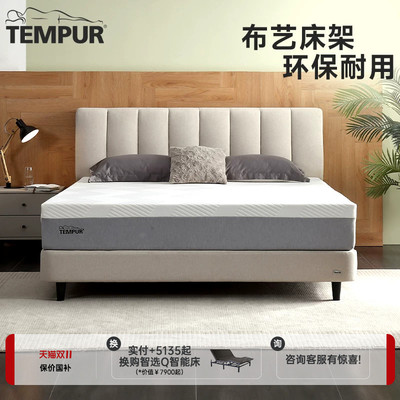 泰普尔实木悦梦布艺床架