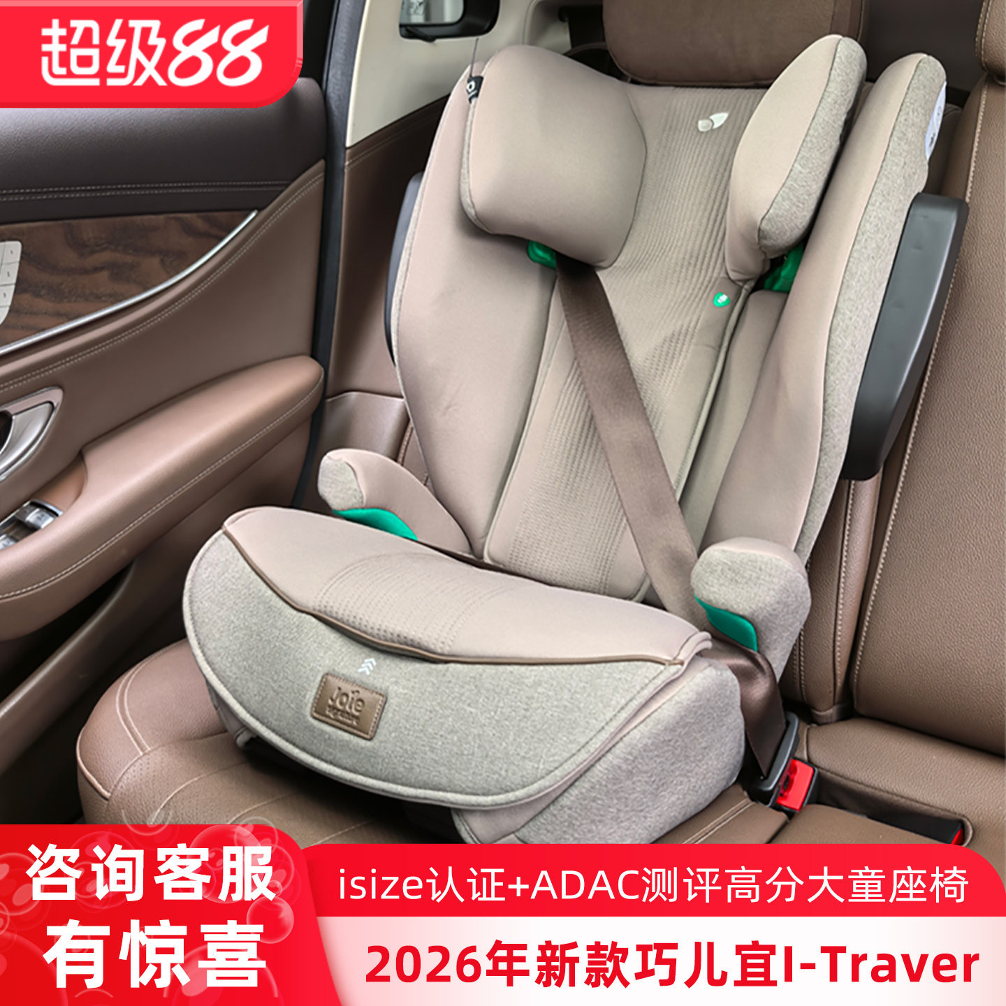 Joie巧儿宜I-Traver大童安全座椅3一12岁ADAC高分isize认证增高垫