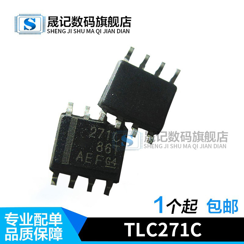 晟记 TLC271 TLC271C TLC271CDR 271C 贴片SOP8_虎窝淘