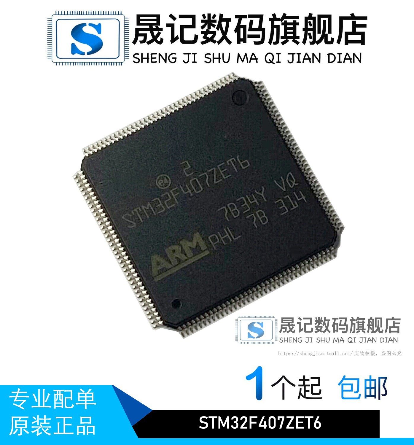 晟记 STM32F407ZET6 GD32F407ZET6 32位MCU微控制器 LQFP-144_虎窝淘