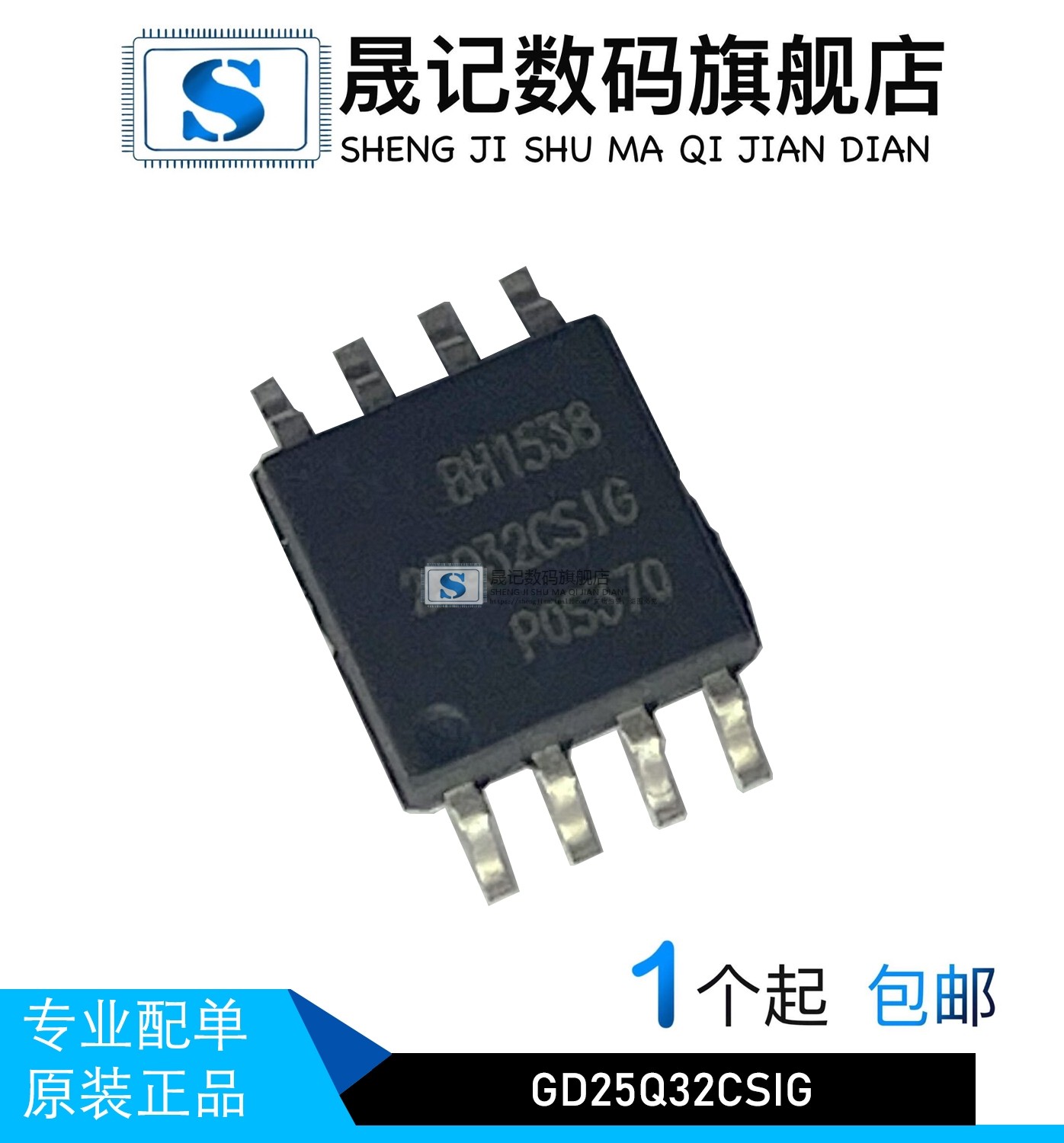 晟记 GD25Q32BSIG GD25Q32CSIG贴片SOP8存储器_虎窝淘