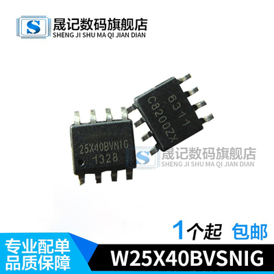 晟记 W25X40 W25X40BVSNIG W25X40CLSNIG SOP-8 FLASH 存储器