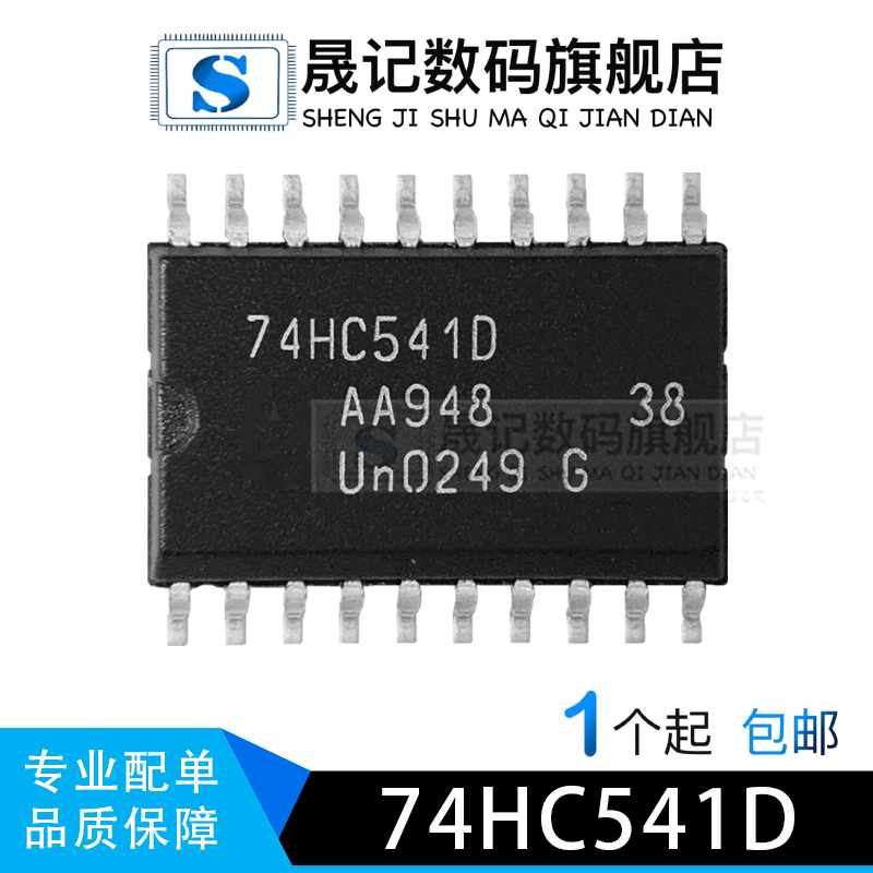 晟记 HC541 74HC541贴片SOP-20 74HC541D 74HCT541D宽体7.2mm_虎窝淘