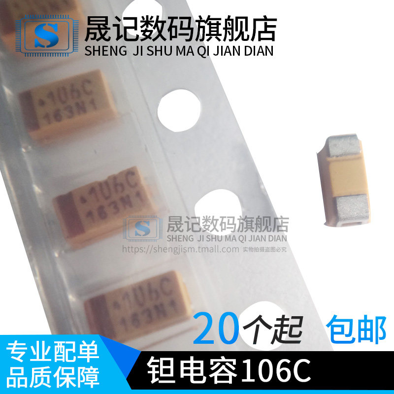 晟记贴片钽电容 10UF 16V 106C 3216(1206) A型黄色_虎窝淘