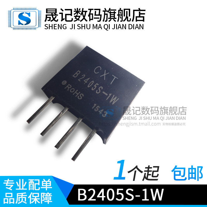 晟记 B2405S-1W B2415S-1W 24V转5V隔离电源模块 B2405S-1WR2_虎窝淘