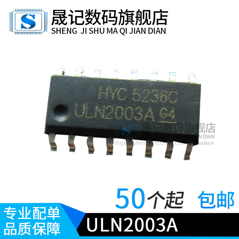 ULN2003A ULN2003AD 贴片SOP-16 窄体 复合晶体管 ULN2003ADR - 小编推荐 - WePost 全民代运 ...