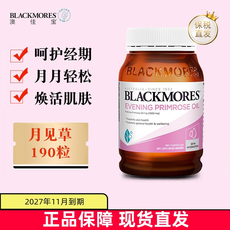现货仓 澳洲Blackmores澳佳宝月见草油胶囊190粒呵护女性卵巢健康