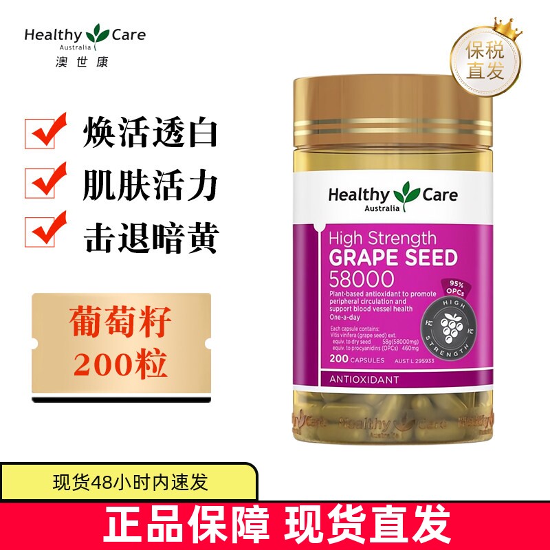 现货仓 澳洲Healthy Care高浓度加强版葡萄籽胶囊200粒58000mg