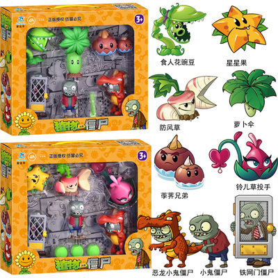 植物大战僵尸正版玩具铁网门僵尸恶龙小鬼食人花豌豆萝卜伞防风草