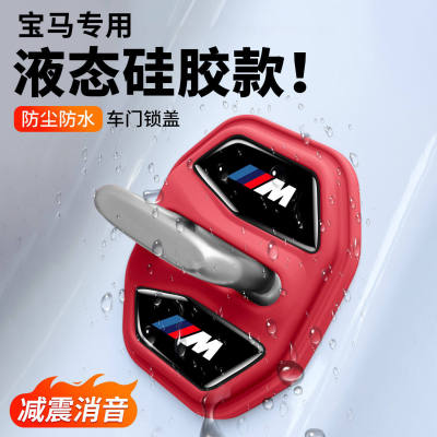 宝马门锁盖3系5系iX1X2X3X4X5X7系车门锁扣硅胶减震垫保护套装饰