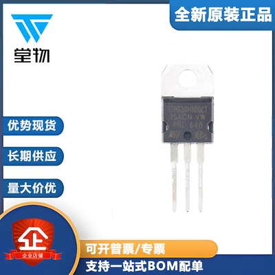 原装正品 直插 STPS30H100CT TO-220-3 肖特基二极管