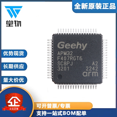 原装正品APM32F407RGT6 LQFP-64 ARM Cortex-M4 32位微控制器-MCU