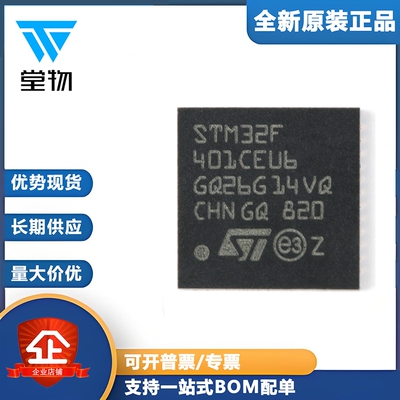 原装正品STM32F401CEU6 UFQFPN-48 ARM CortexM4 32位微控制器MCU