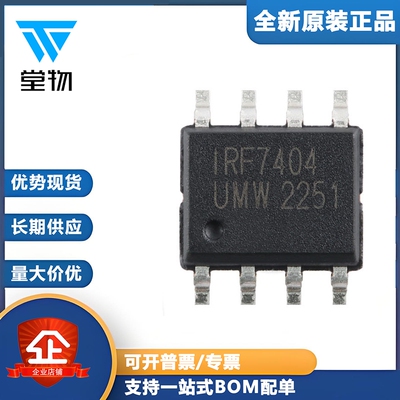 原装正品 IRF7404TR SOP-8 55V/6.7A P沟道 场效应管(MOSFET)