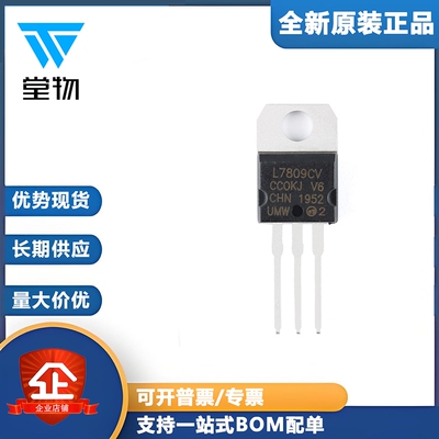 原装正品 直插 UMW L7809CV TO-220 输出9V/1.2A 线性稳压器芯片