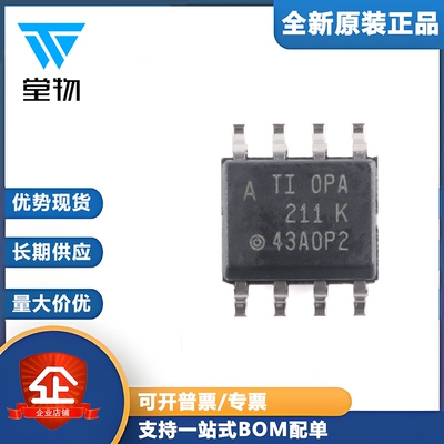 原装OPA211AIDR SOIC-8 1.1nV/rtHz 噪声、低功耗 精密运算放大器