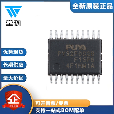 原装PY32F002BF15P6TU TSSOP-20 ARM Cortex-M0 32位微控制器-MCU