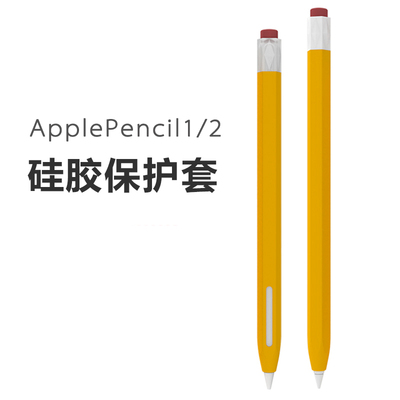 适用ApplePencilpro保护套苹果手写笔一二代防摔USB-C硅胶2代笔套